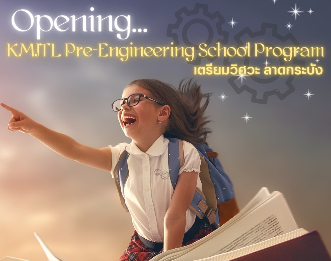 ลาดกระบัง KMITL Pre-Engineering School Program | สถาบันเทคโนโลยีพระจอมเกล้าเจ้าคุณทหารลาดกระบัง