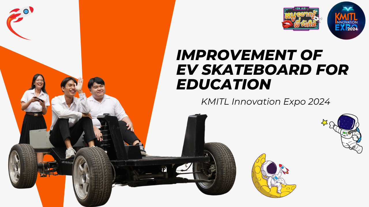 หนูอยากรู้...พี่จัดให้ EP.76 ตอน : EV Skateboard | สถาบันเทคโนโลยีพระจอมเกล้าเจ้าคุณทหารลาดกระบัง