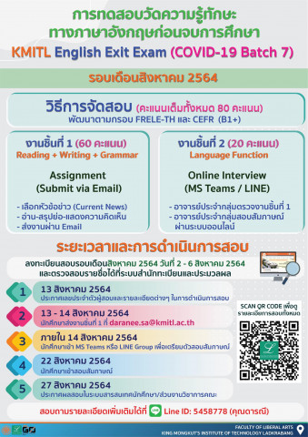 กำหนดการสอบ KMITL English Exit Exam | สถาบันเทคโนโลยีพระจอมเกล้าเจ้าคุณทหารลาดกระบัง